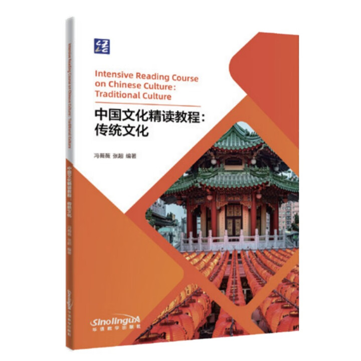 Itesive Readig Course on Chiese Culture: Traditional Cultureby Feng ...