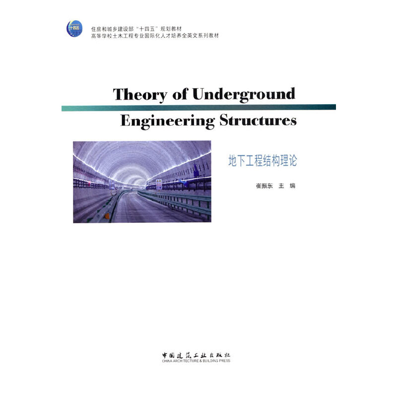 Theory of Underground Engineering Structuresby Cui Zhendong ISBN ...