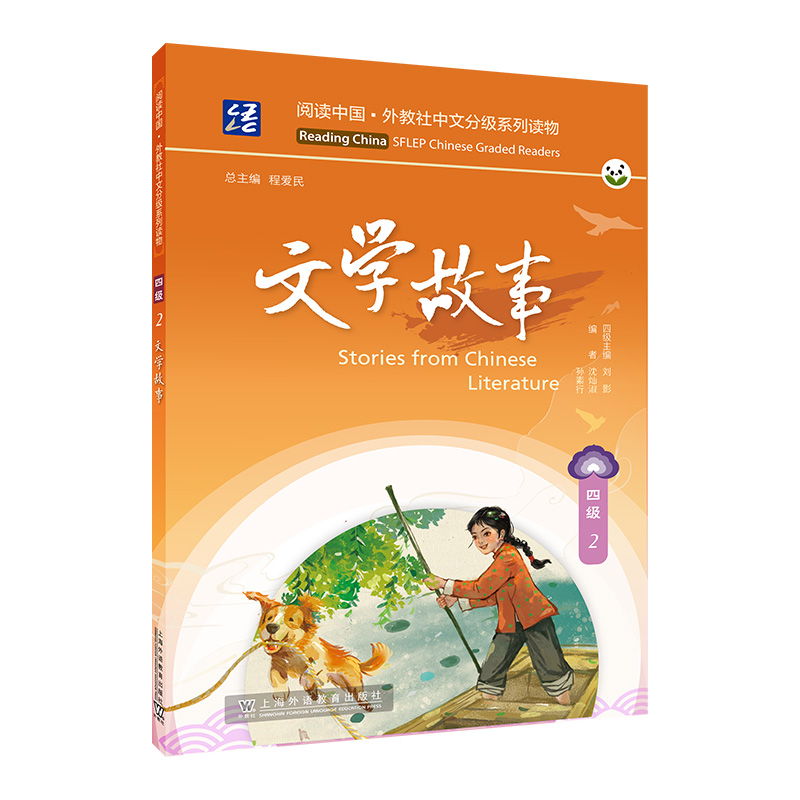 Reading China SFLEP Chinese Graded Readers - Level 4 Vol 2: Stories ...