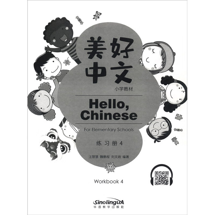 Hello, Chinese (For Elementary School) Vol 4 Workbookby Wang Huihui;Wei ...
