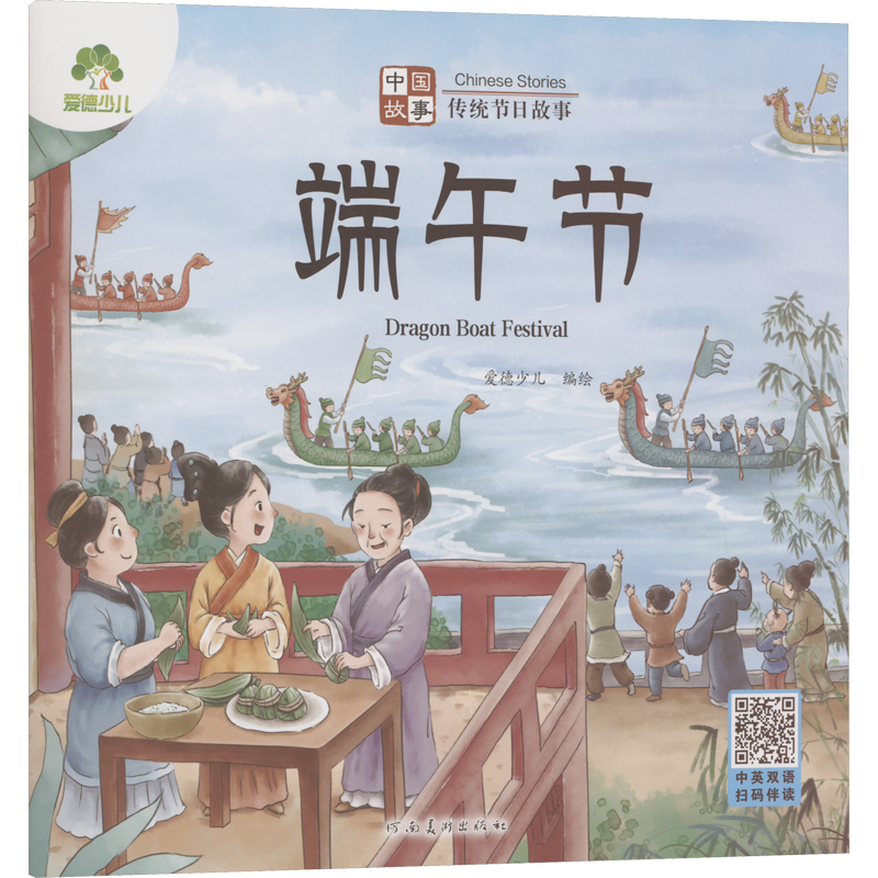 Chinese Stories: Dragon Boat Festival (with audio)ISBN: 9787540161552