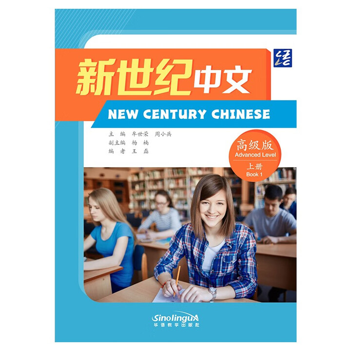 New Century Chinese Advanced Level Book 1by Zhou Xiaobing;Mou Shirong ...