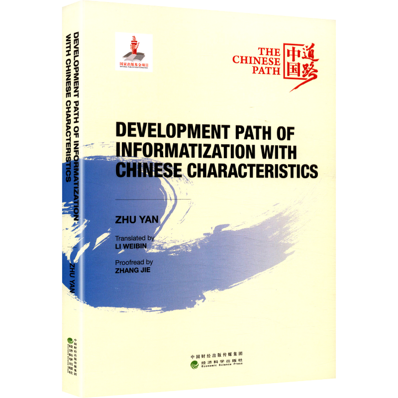 The Chinese Path: Development Path of Informationization with Chinese ...