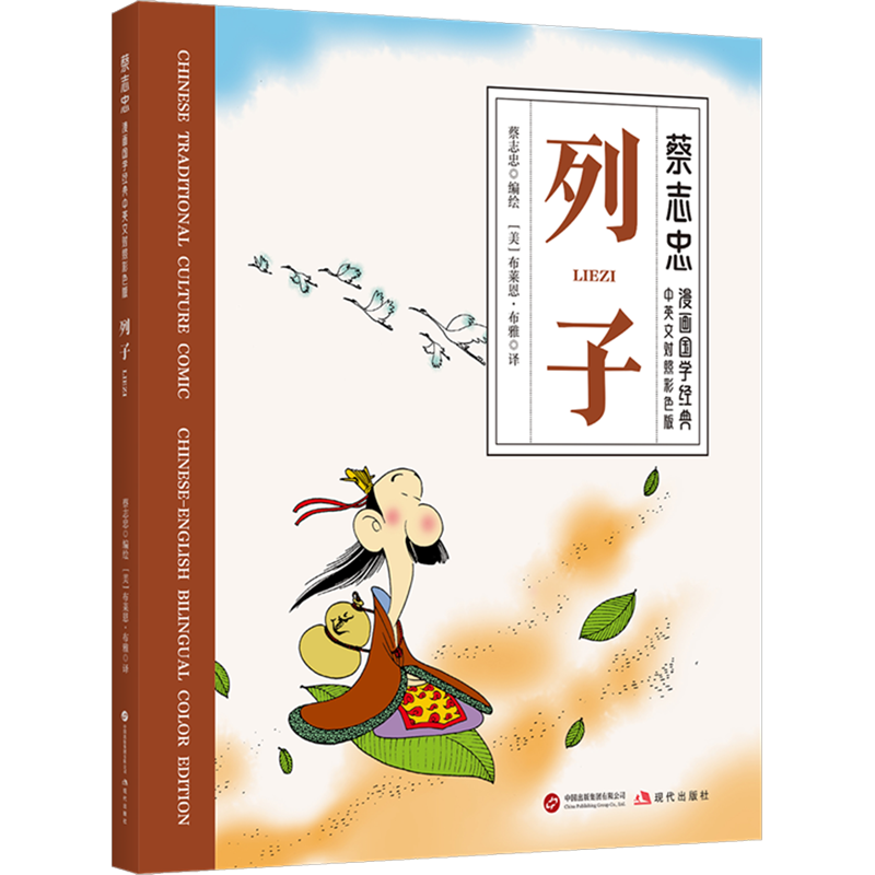 Chinese Traditional Culture Comic (Chinese-English Bilingual Color ...