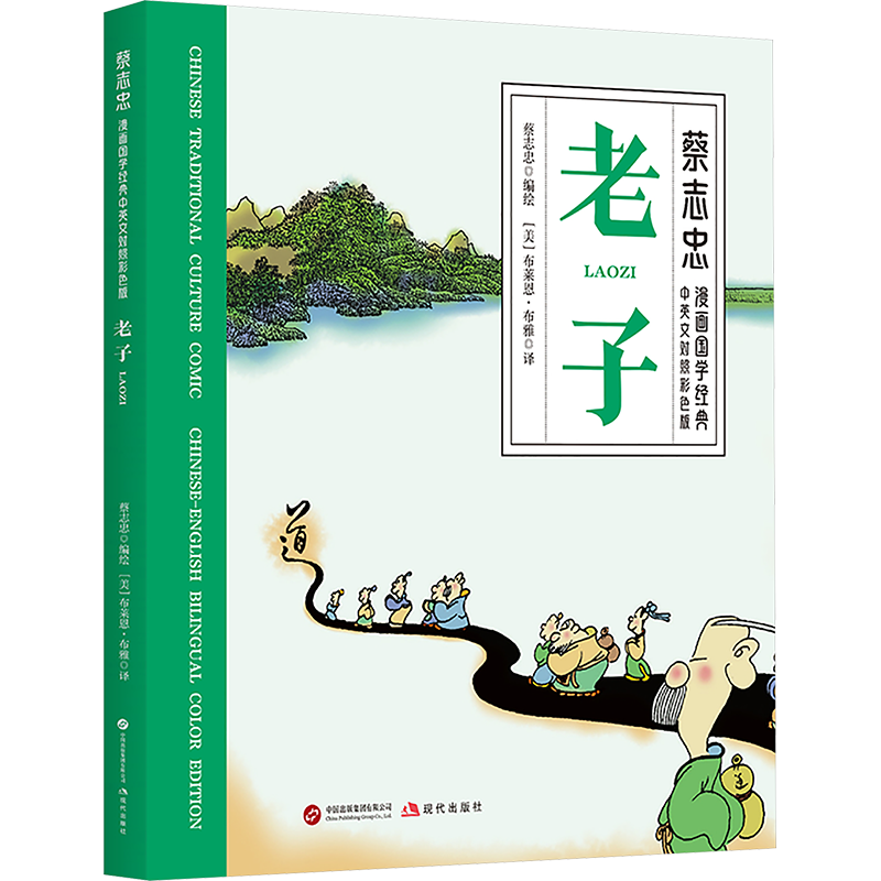 Chinese Traditional Culture Comic (Chinese-English Bilingual Color ...