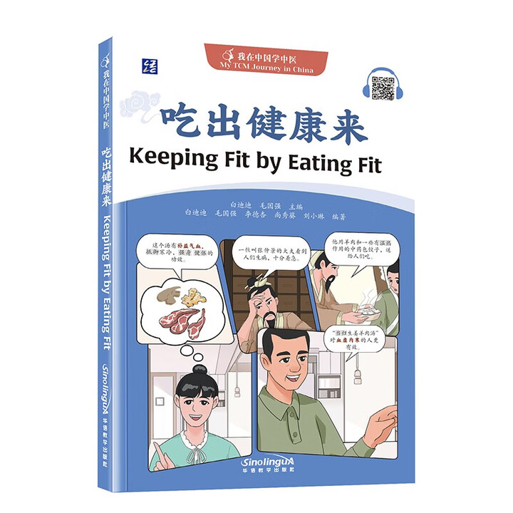 My TCM Journey in China: Keeping Fit by Eating Fitby Bai Didi;Mao ...