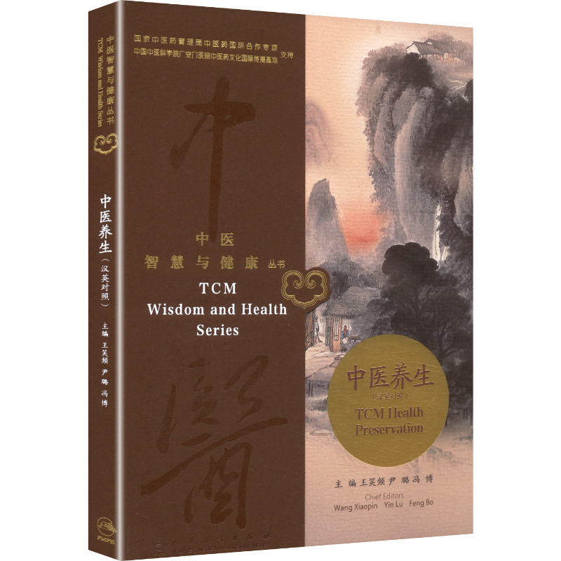 TCM Wisdom and Health Series: TCM Health Preservationby Wang Xiaopin ...
