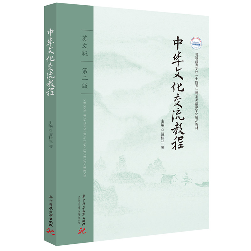 Chinese Cultural Exchange Coursebook (2nd Edition)by You Guilan ISBN ...
