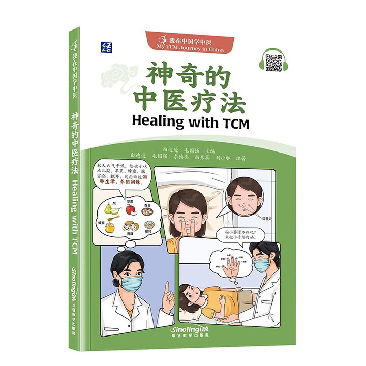 My TCM Journey in China: Healing with TCMby Bai Didi;Mao Guoqiang ISBN ...