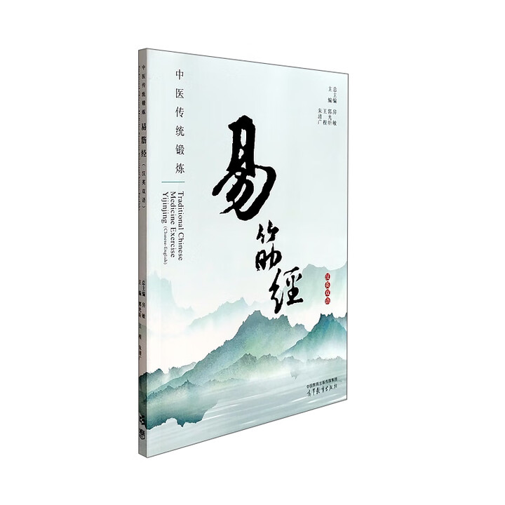 Traditional Chinese Medicine Exercise Yijingjingby Guo Guangxin;Wang ...