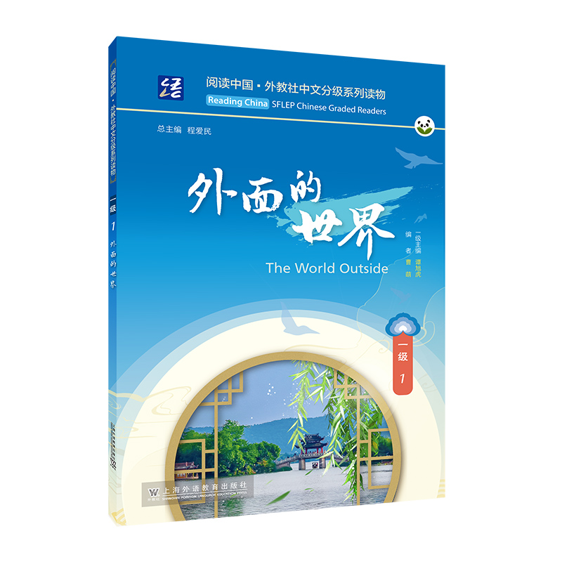 Reading China SFLEP Chinese Graded Readers - Level 1 Vol 1: The World ...