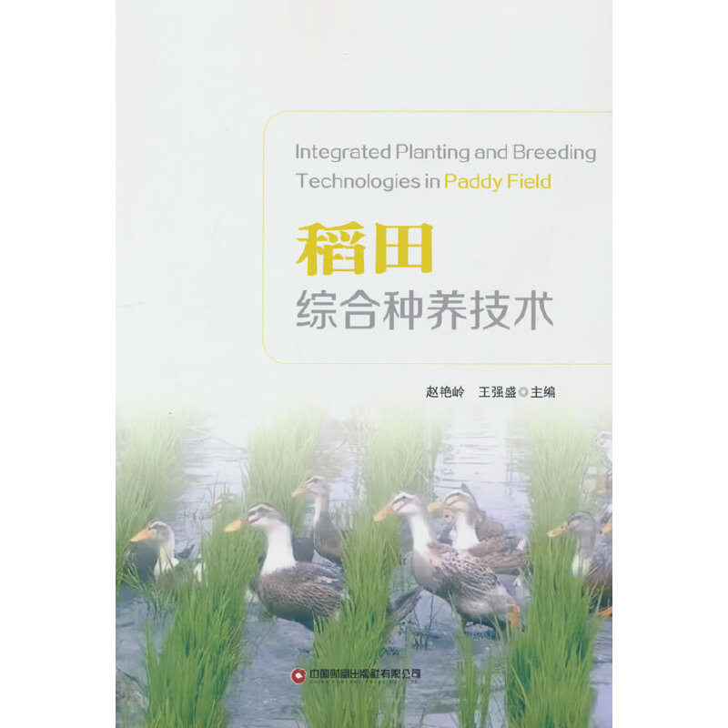 Integrated Planting and Breeding Technologies in Paddy Fieldsby Zhao ...