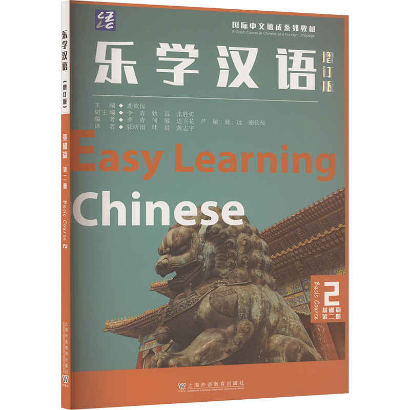 Easy Learning Chinese (Revised Edition) Basic Course 2by Lu Qinning ...