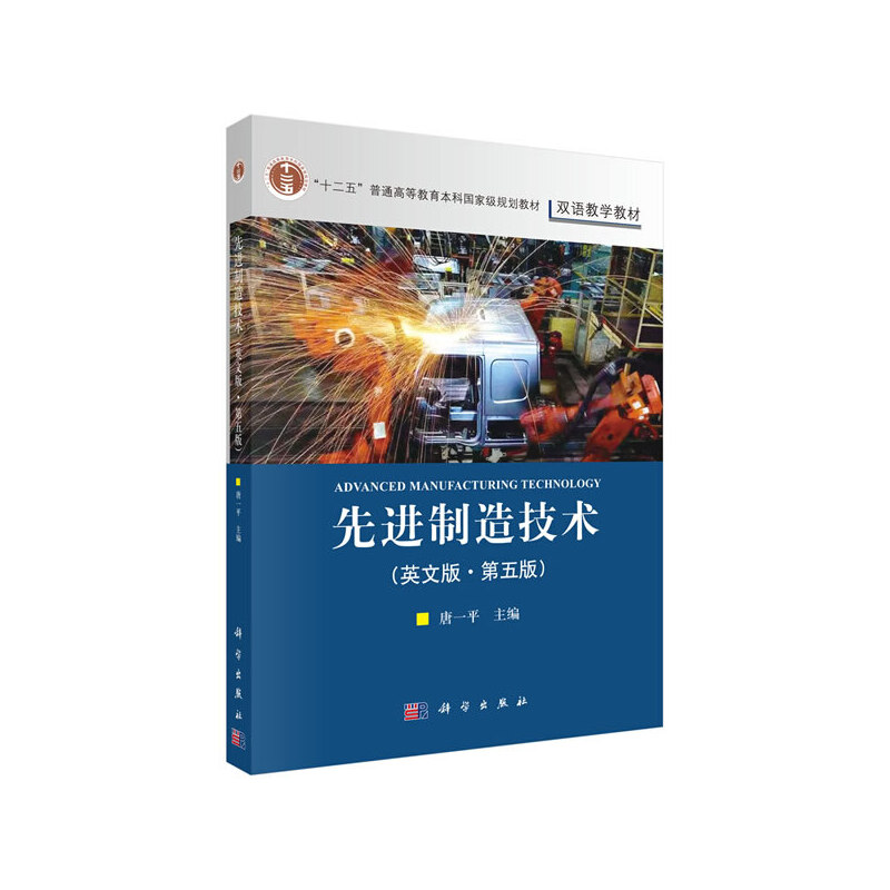 Advanced Manufacturing Technologyby Tang Yiping ISBN: 9787030637154